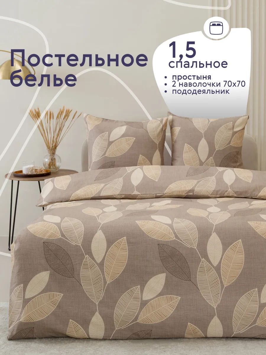 Вселенная текстиля Комплект постельного белья 1.5-спальный полисатин 150x215 см, наволочки 70x70, простыня 150x220 см, цветсерый