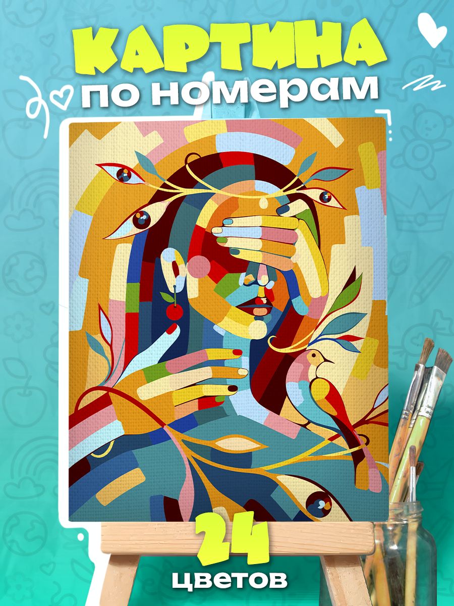 Абстракция - Картина по номерам, раскраска - 30х40см