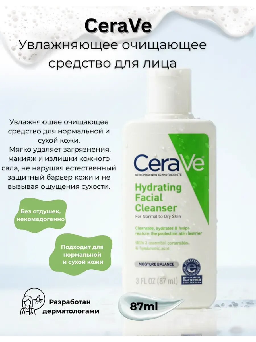 Увлажняющий гель для умывания 87мл CeraVe