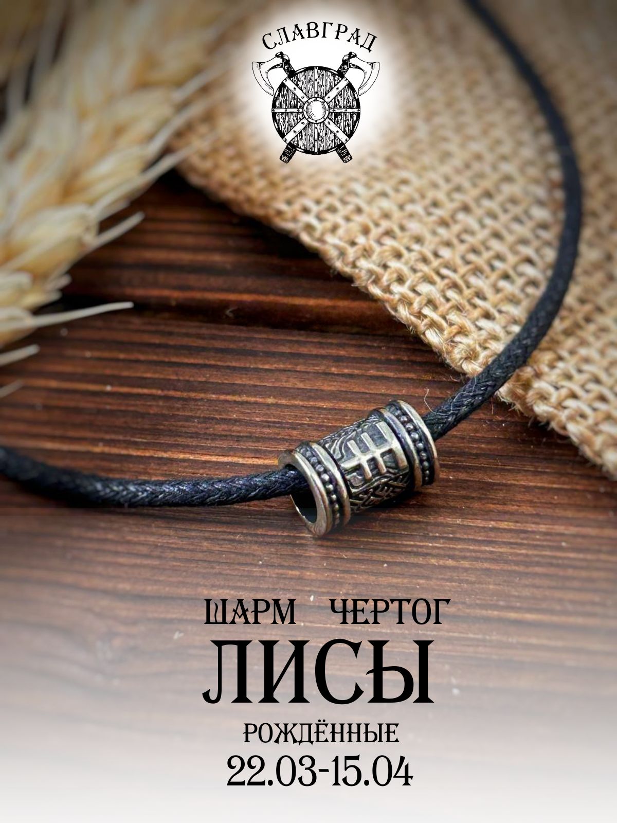 Шарм