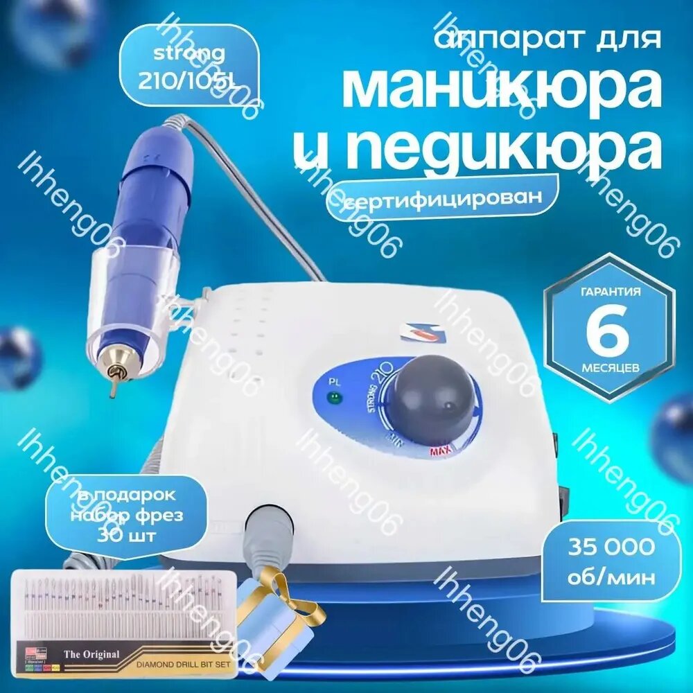 Аппарат для маникюра, педикюра