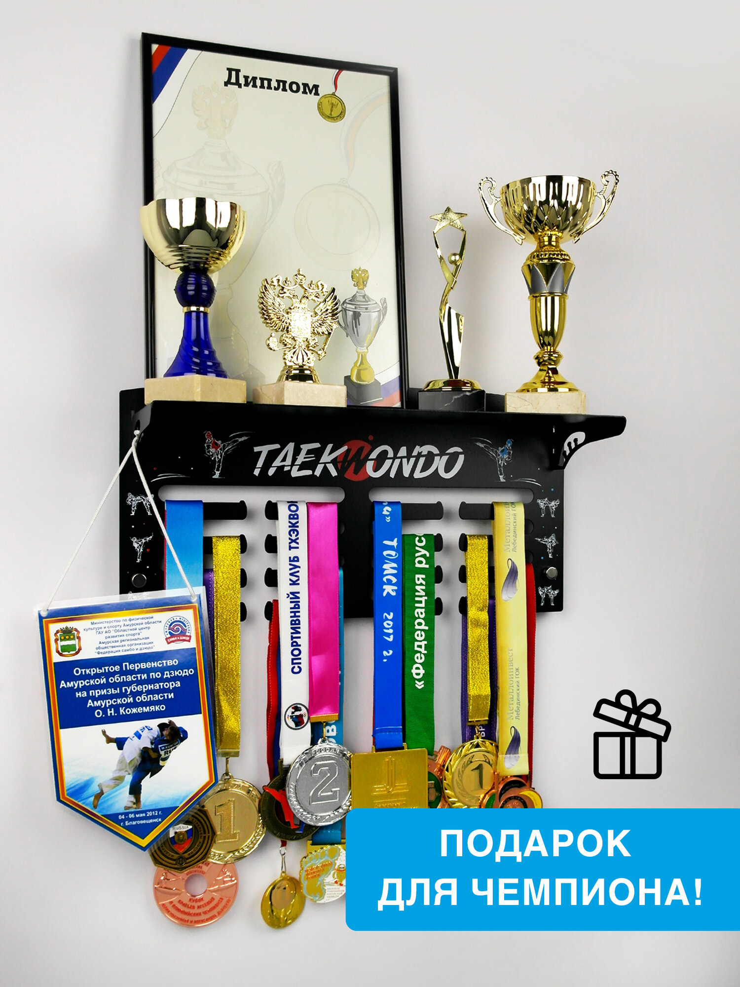Медальница с полкой Лайт "Тхэквондо" черная, металлическая, держатель для медалей и кубков