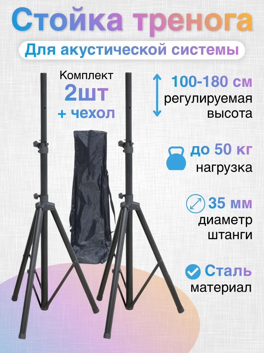 Комплект 2 стойки под колонки и сумка для переноски TEMPO SPS280 диаметр штанги 35 мм