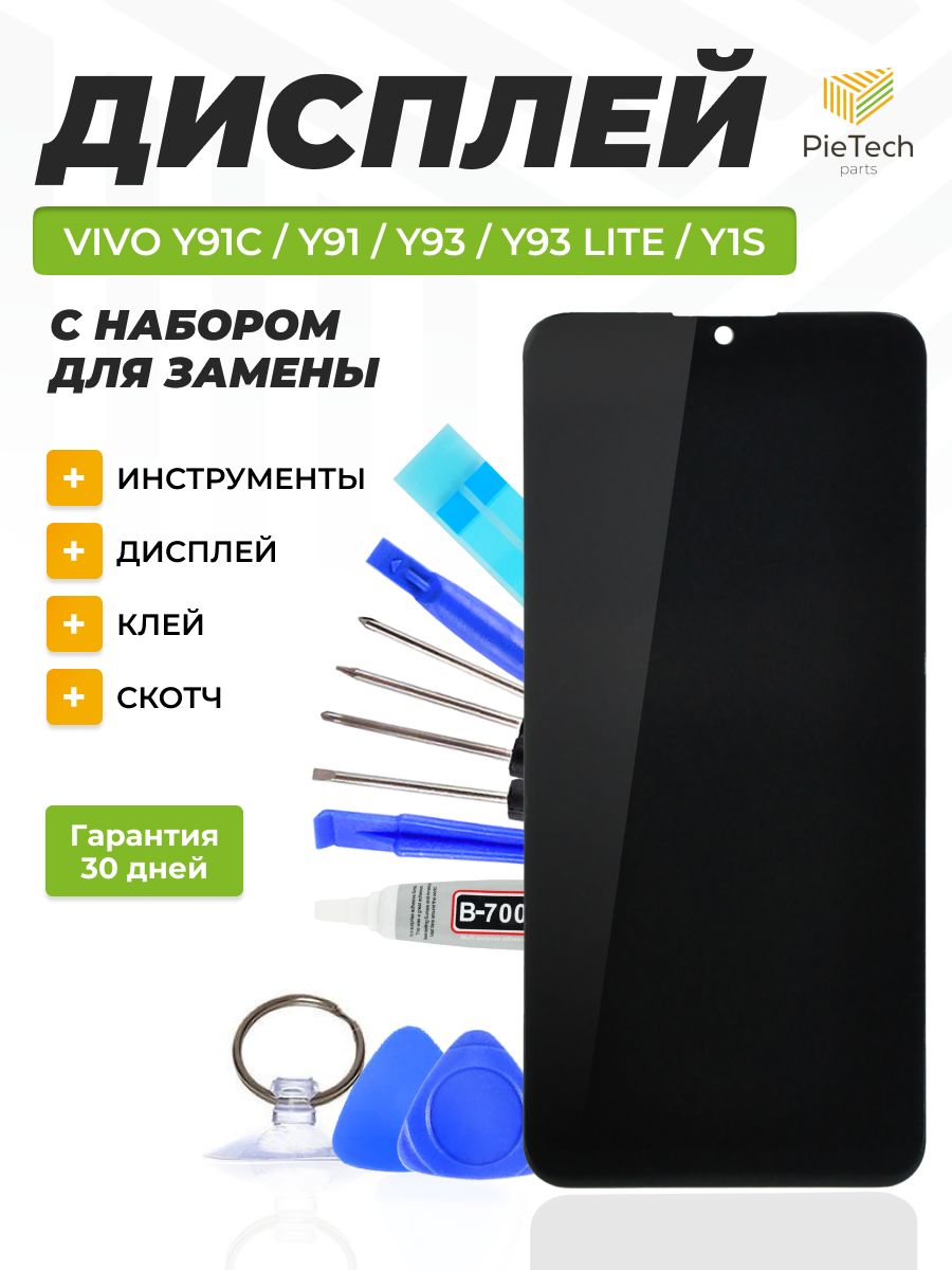 Дисплей для Vivo Y91C / Y91 / Y93 / Y93 Lite / Y1s в сборе с тачскрином, чёрный + набор инструментов + клейкая лента + клей B-7000