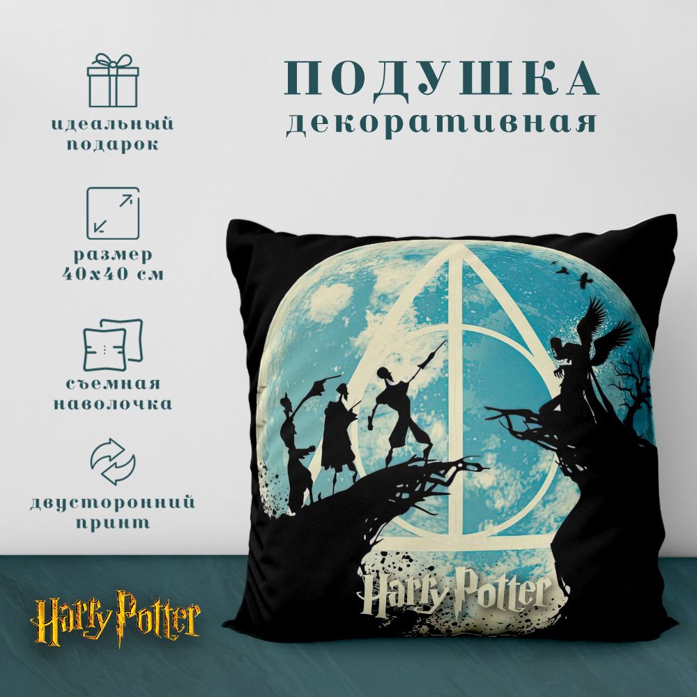 Подушка декоративная Гарри Поттер - Harry Potter (40х40 см.)