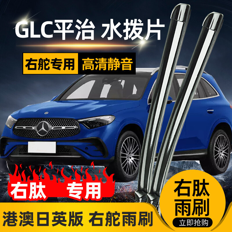 Щетка стеклоочистителя для праворульных моделей Mercedes-Benz GLC 2015-2021 года выпуска, одна задняя
