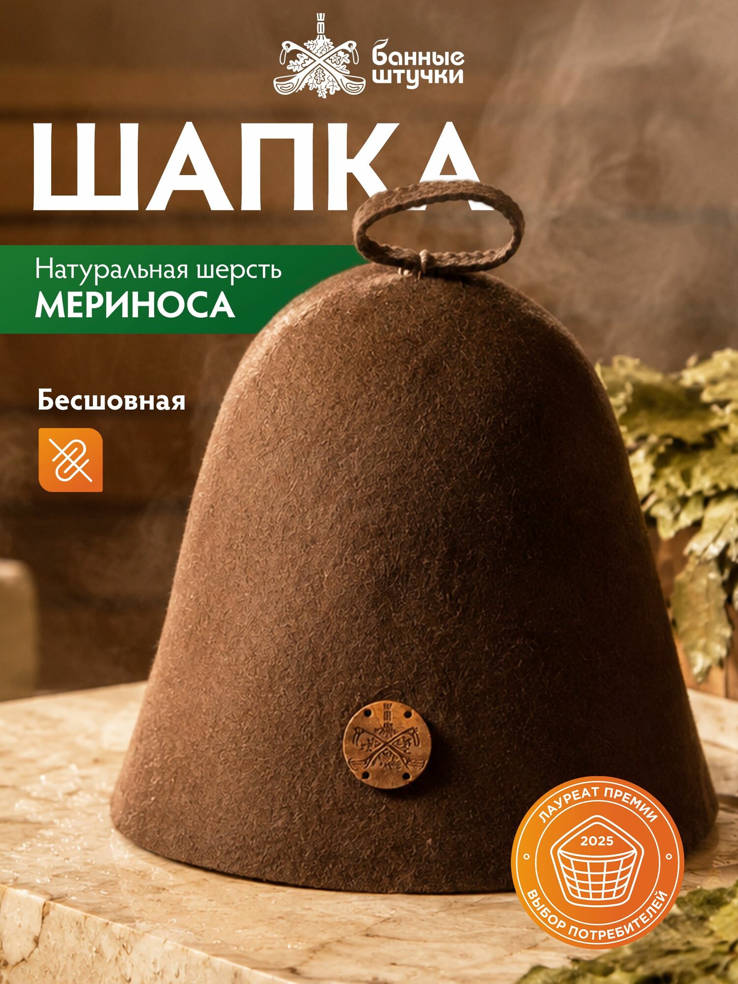 Шапка для бани из шерсти мериноса с деревянным шильдиком