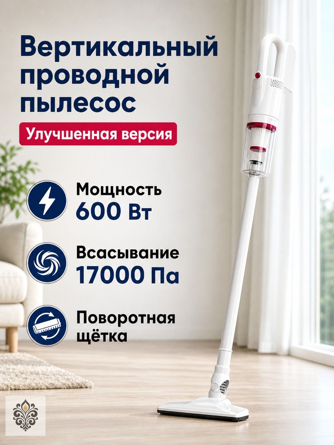 Пылесос вертикальный с функцией влажной уборки, 600 Вт, 17000 Па, белый, улучшенная комплектация