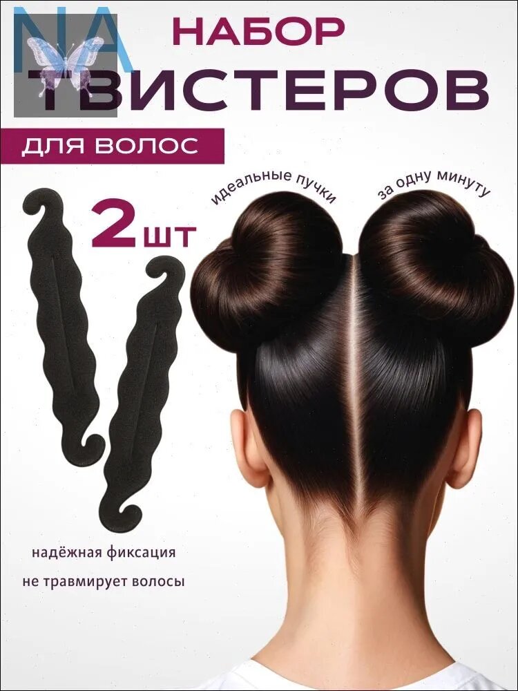 Заколка для волос 2 шт.