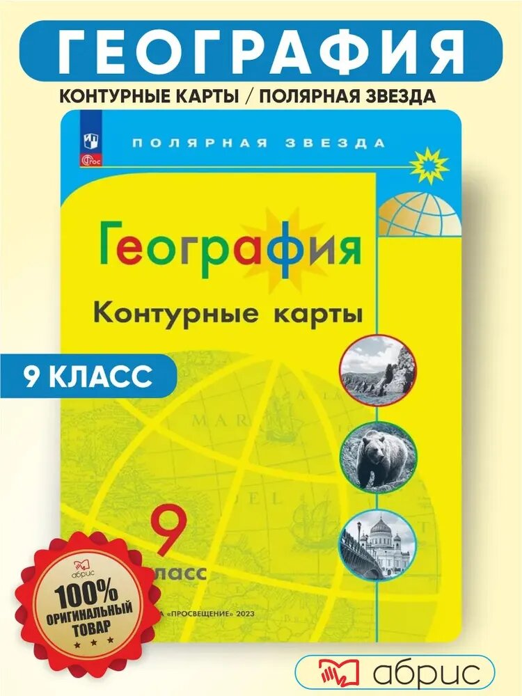 География 9 класс Контурные карты | Матвеев А. В.