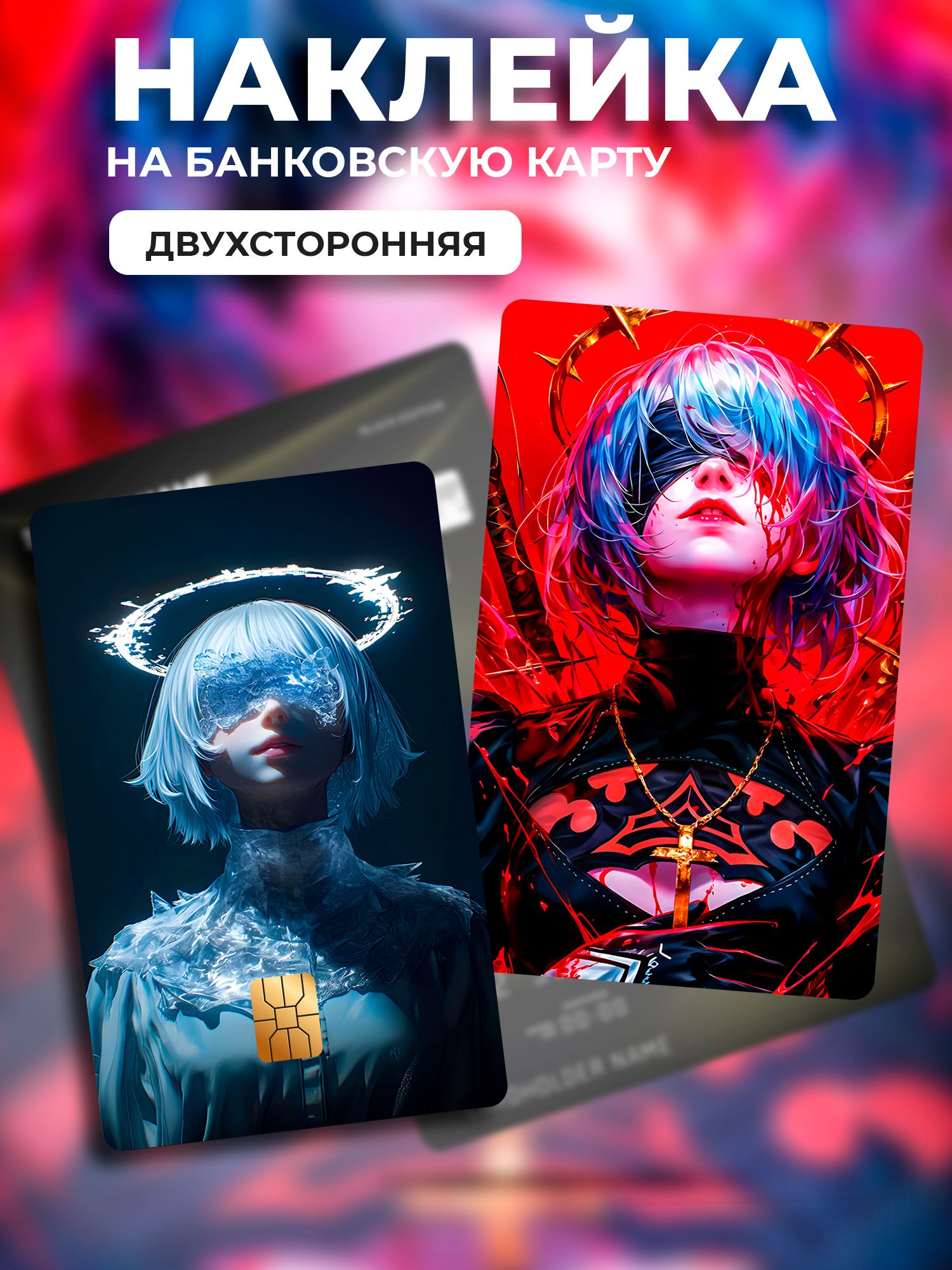 Наклейка на банковскую карту Nier: Automata
