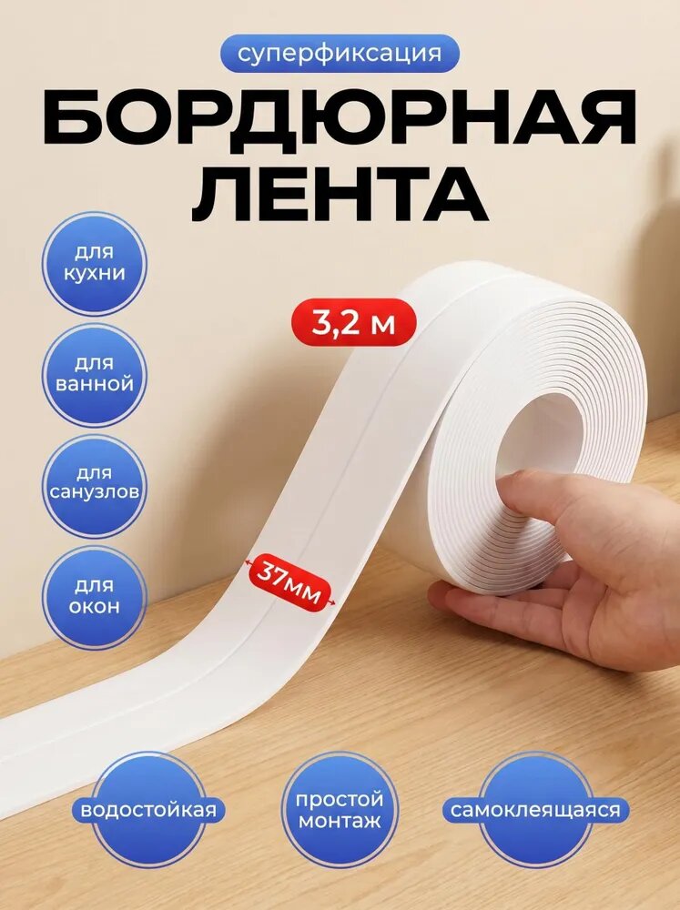 Плинтус для столешницы ,320см