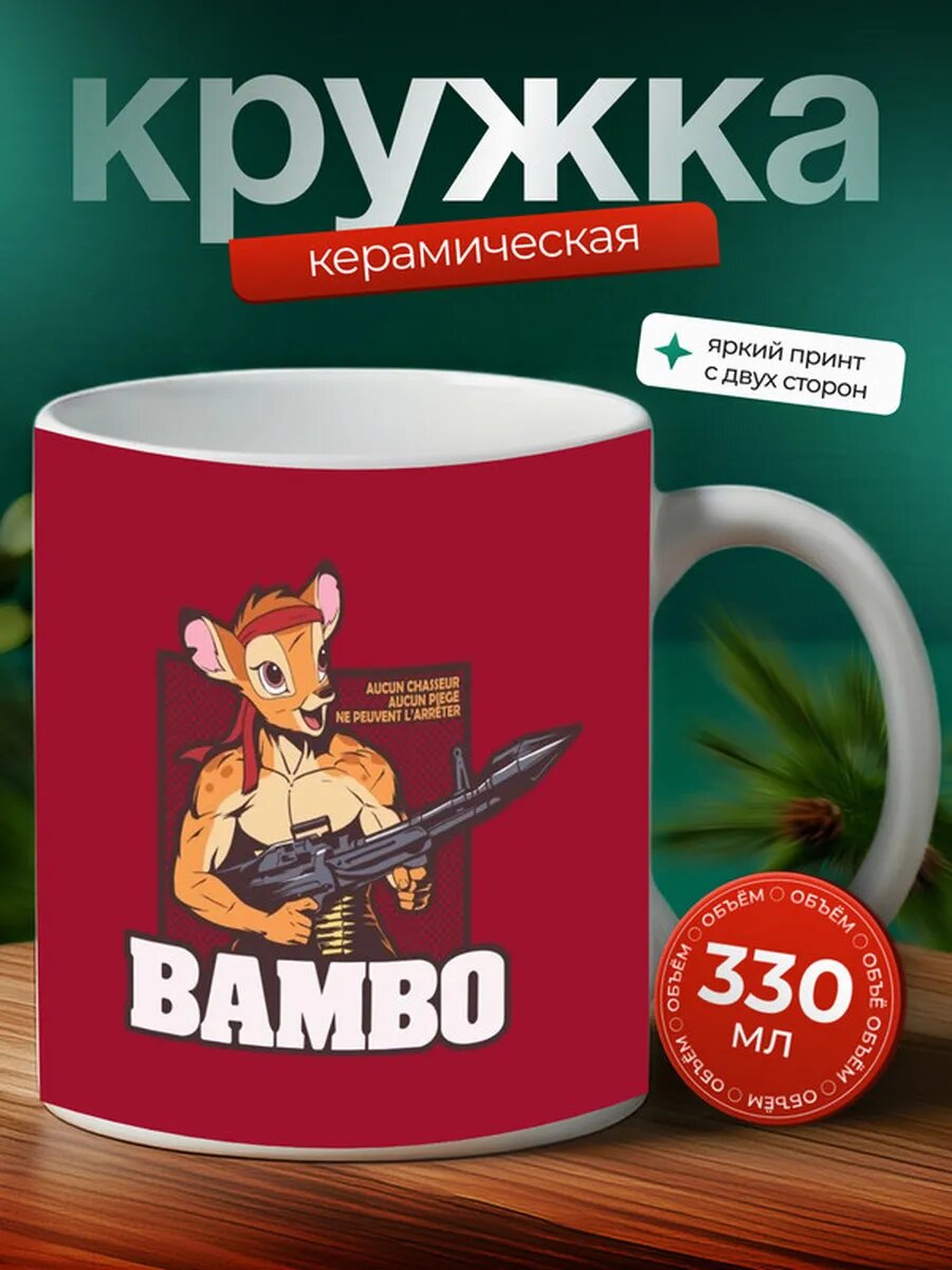 Кружка Бэмби,