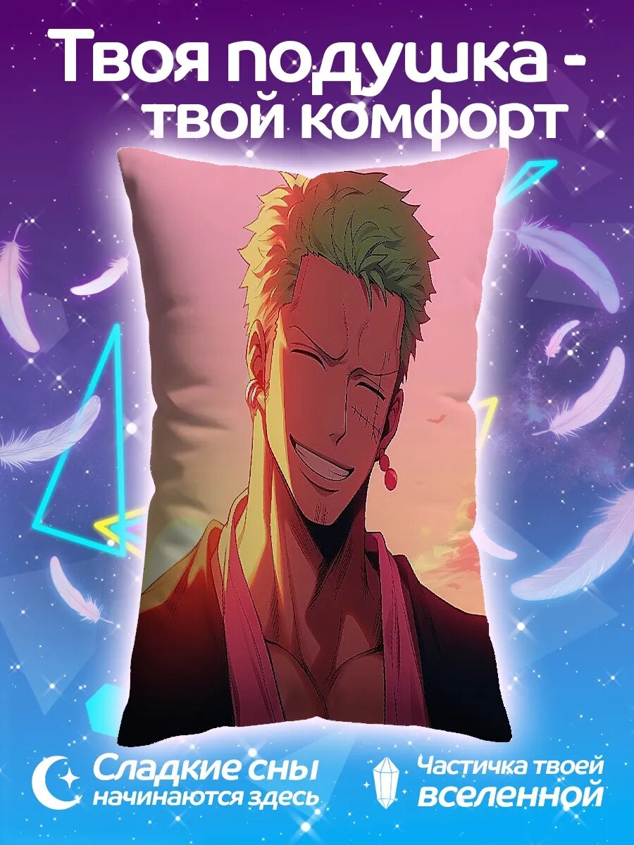 Подушка дакимакура Зоро улыбка