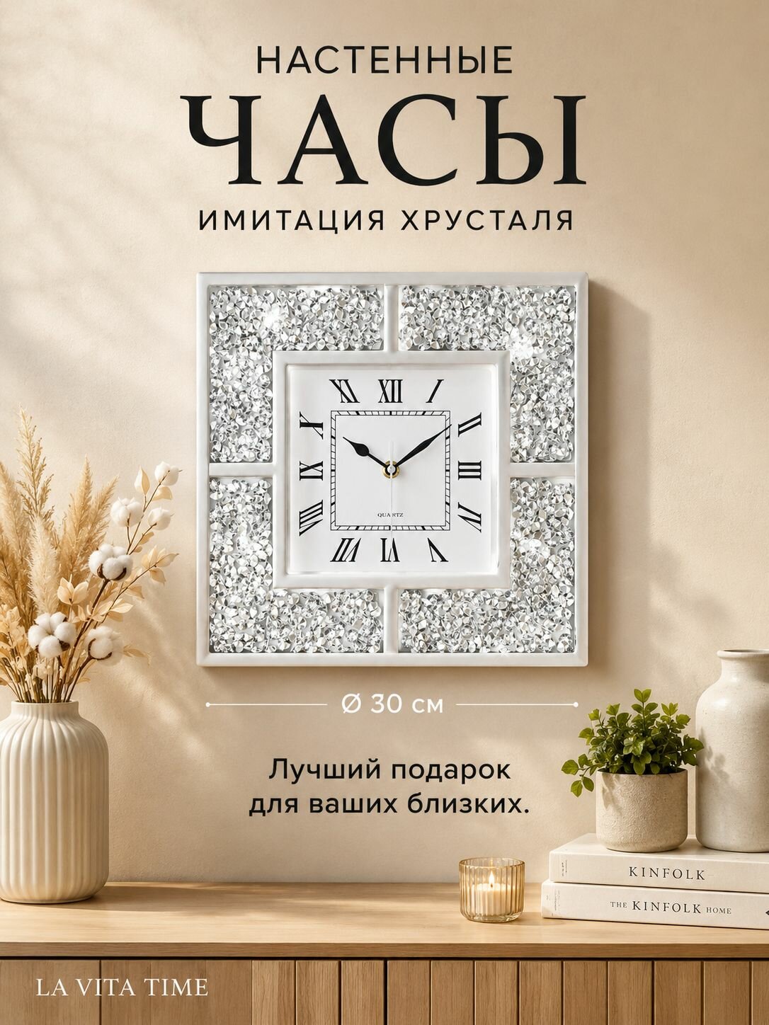 Часы настенные La Vita Time 30-008 из дроблёного хрусталя