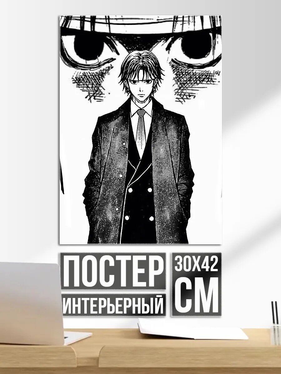 Плакат постер Портрет Курапики