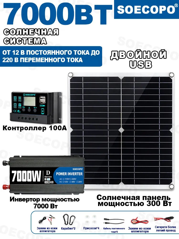 Сертифицированная Солнечная Энергосистема 7000W для Дома, Кемпинга, Автодома: 12V/220V AC, Контроллер 100A, Панель 300Вт, Инвертор (CE/RoHS)