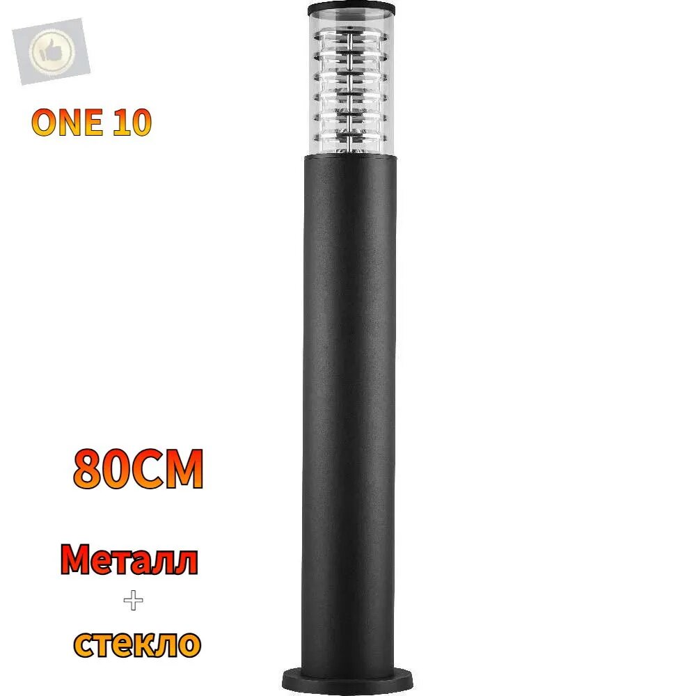 One10 Уличный светильник, E27, количество ламп:1шт