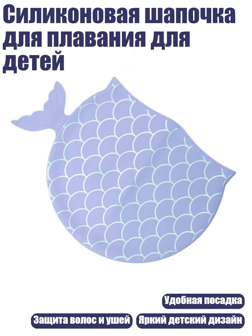 Силиконовая шапочка для плавания для детей, светло - фиолетовый