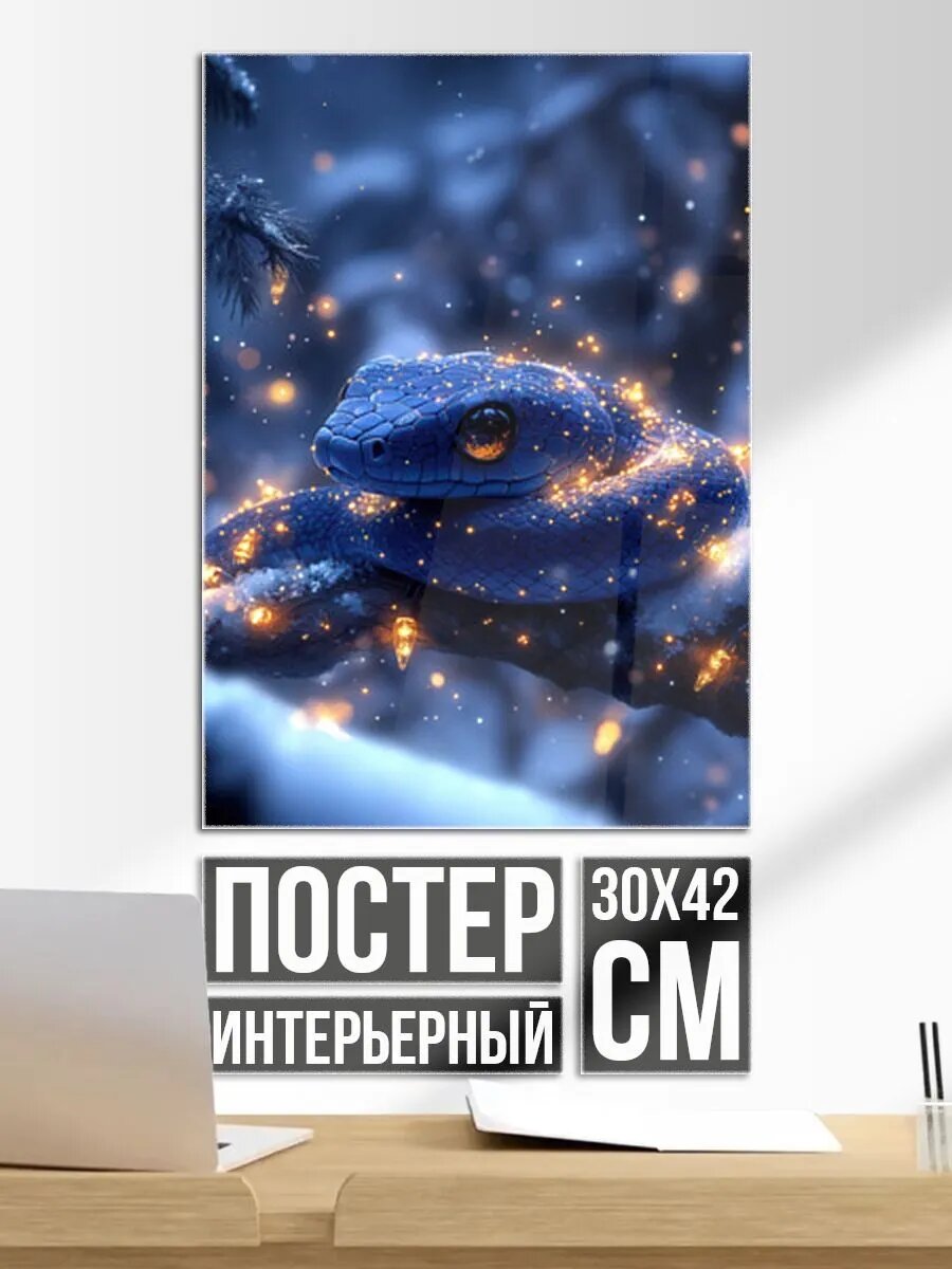 Постер на стену Змея новогодний символ 2025