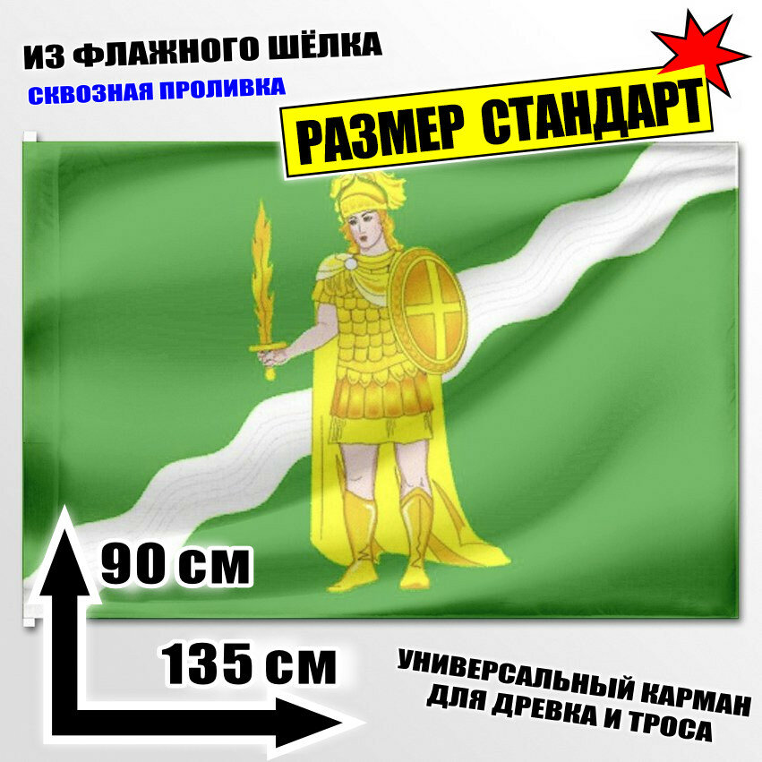Флаг поселения Новофёдоровское 135x90 см.