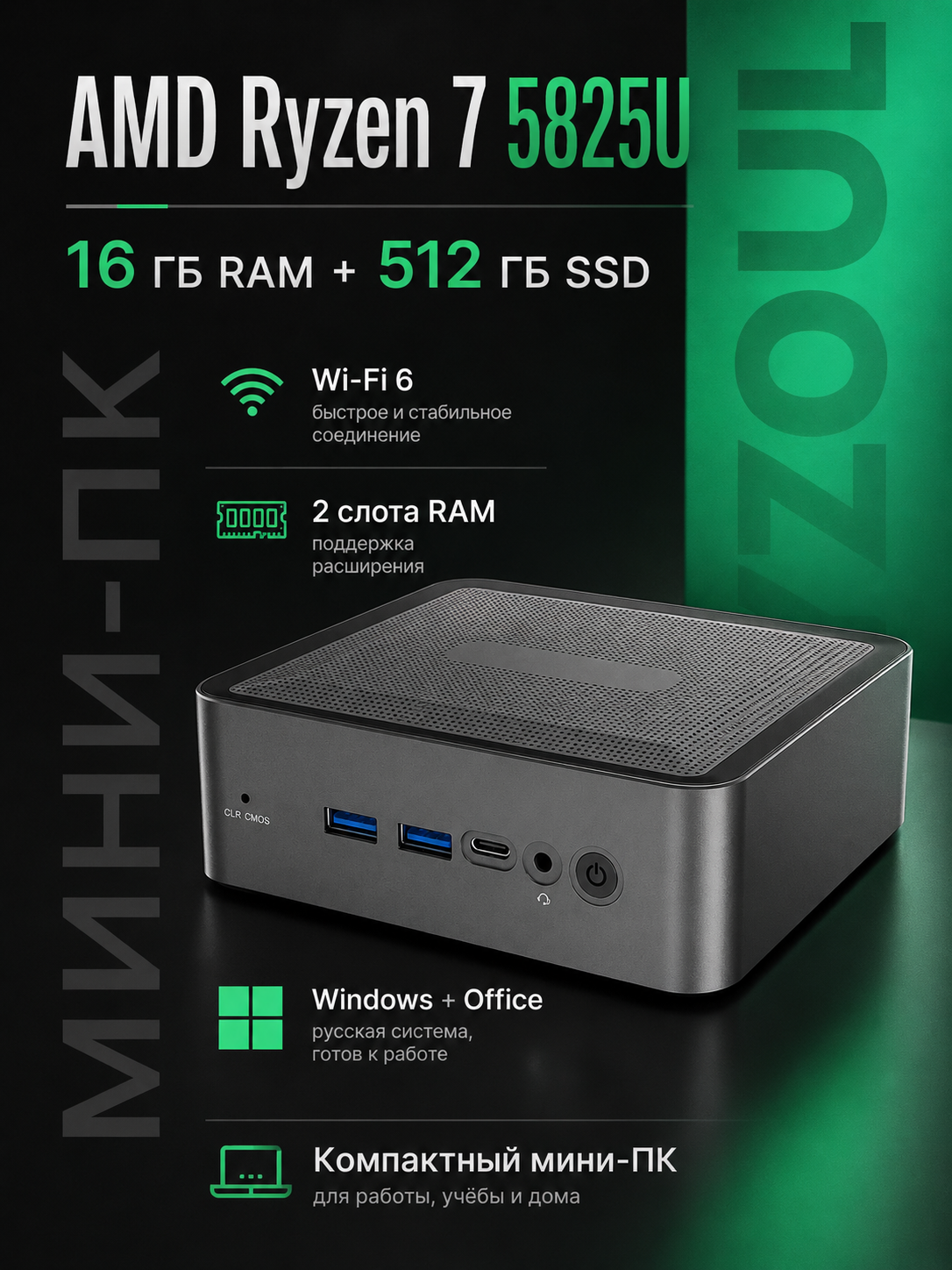 Мини-ПК / AMD Ryzen 7 / 5825U / 16 ГБ RAM / SSD 512 ГБ / Wi-Fi 6 / Windows 11 / Office / русский интерфейс