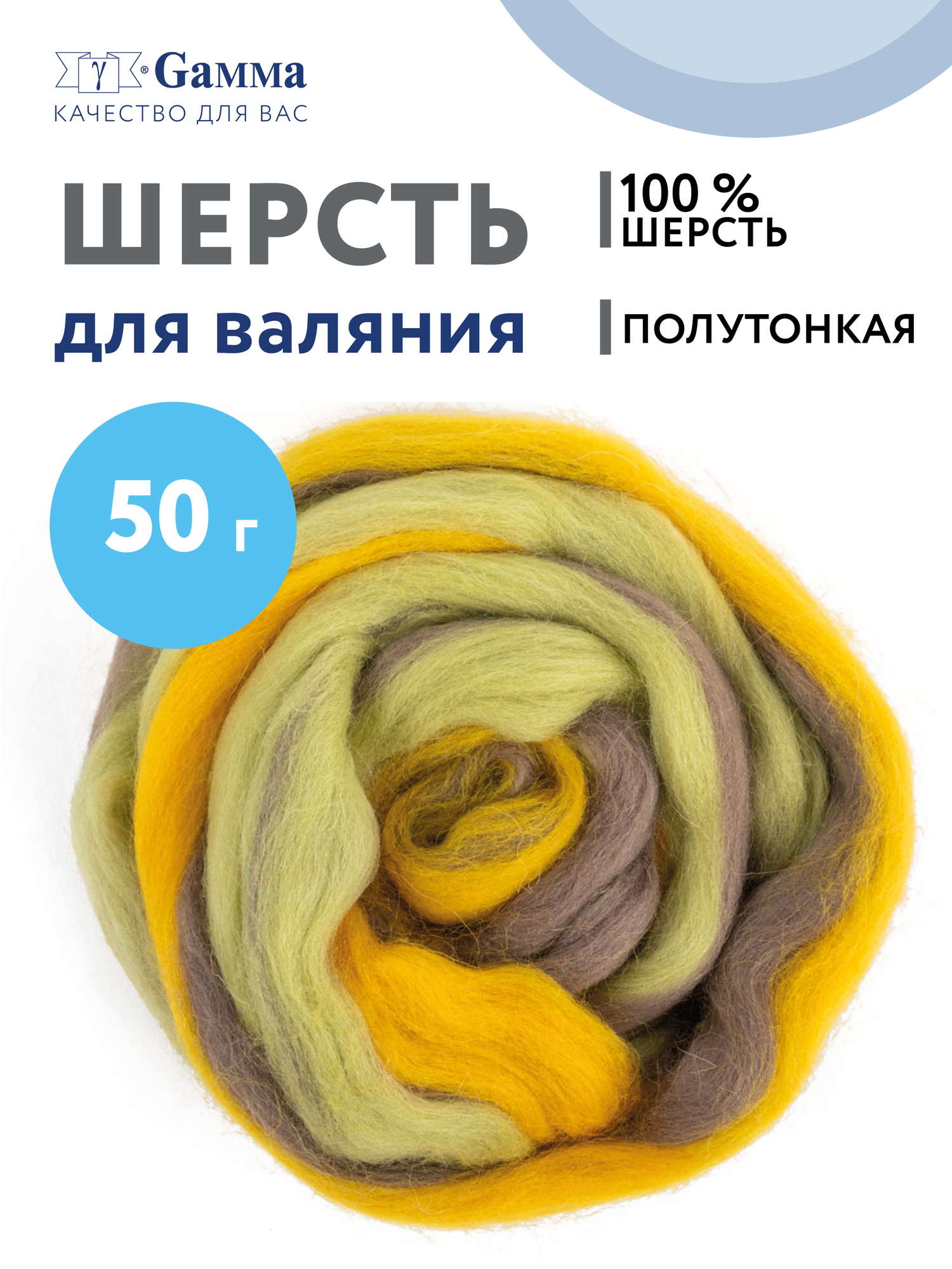 Шерсть для валяния Гамма MY-050 мультиколор 50 г 3 цвета №6110 суровый/желтый/коричн