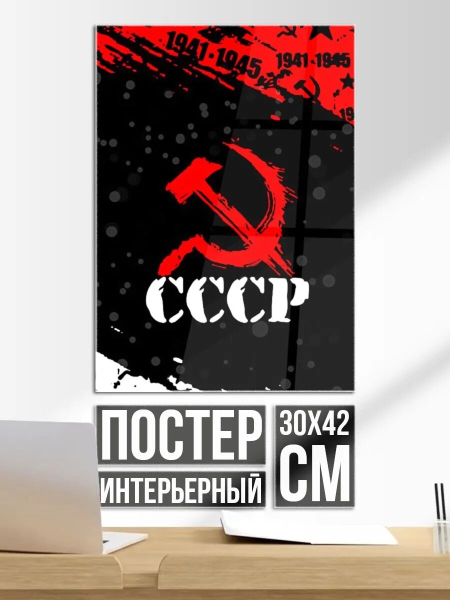 Постер на стену СССР - серп и молот - крапинки