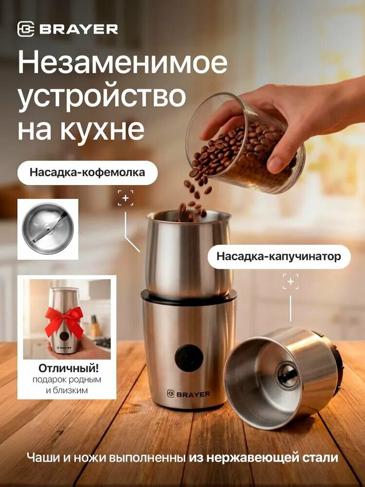 Кофемолка c капучинатором BRAYER BR1185