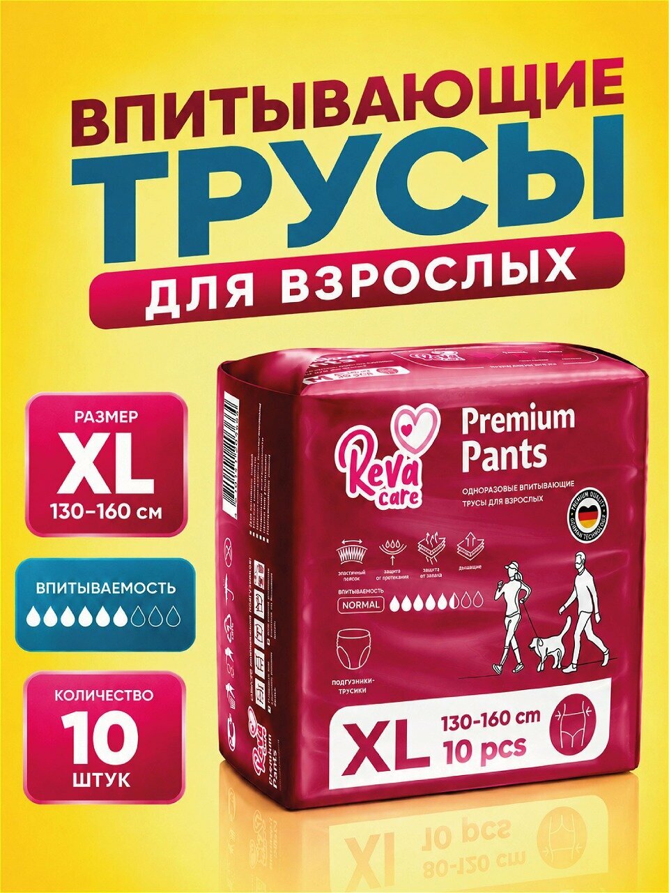Памперсы трусики для взрослых одноразовые Reva Care размер xl 10шт