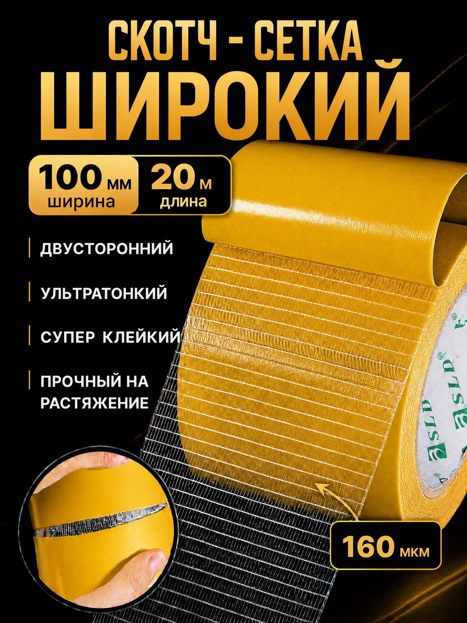 Двухсторонняя сетчатая самоклеящаяся крепежная лента 100мм*20м, Скотч тканевый для ремонта