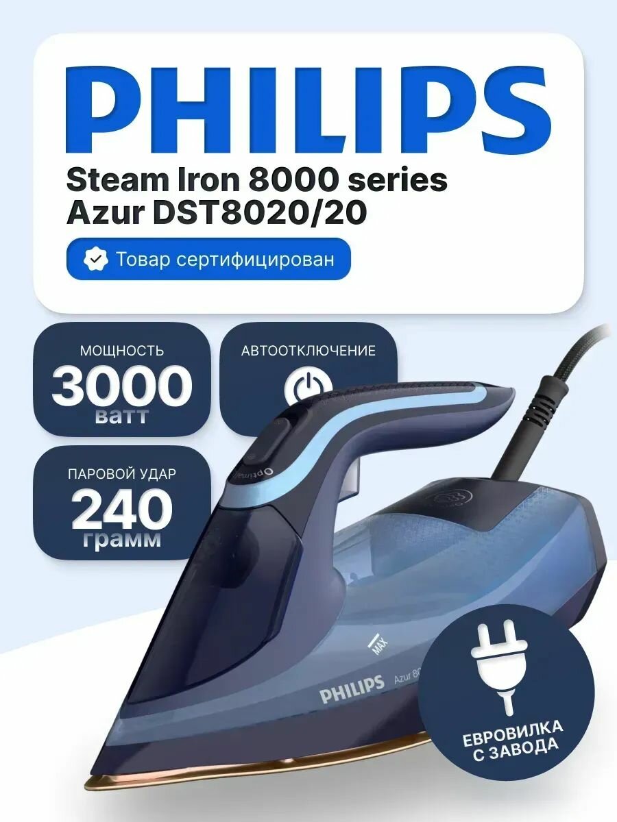 Утюг Philips DST8020/20