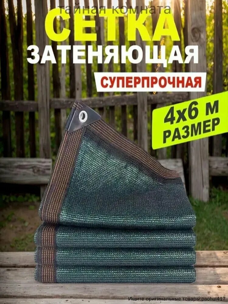 Чехол для укрытия кустарников ABS пластик, 4.01x6 м, 1 шт