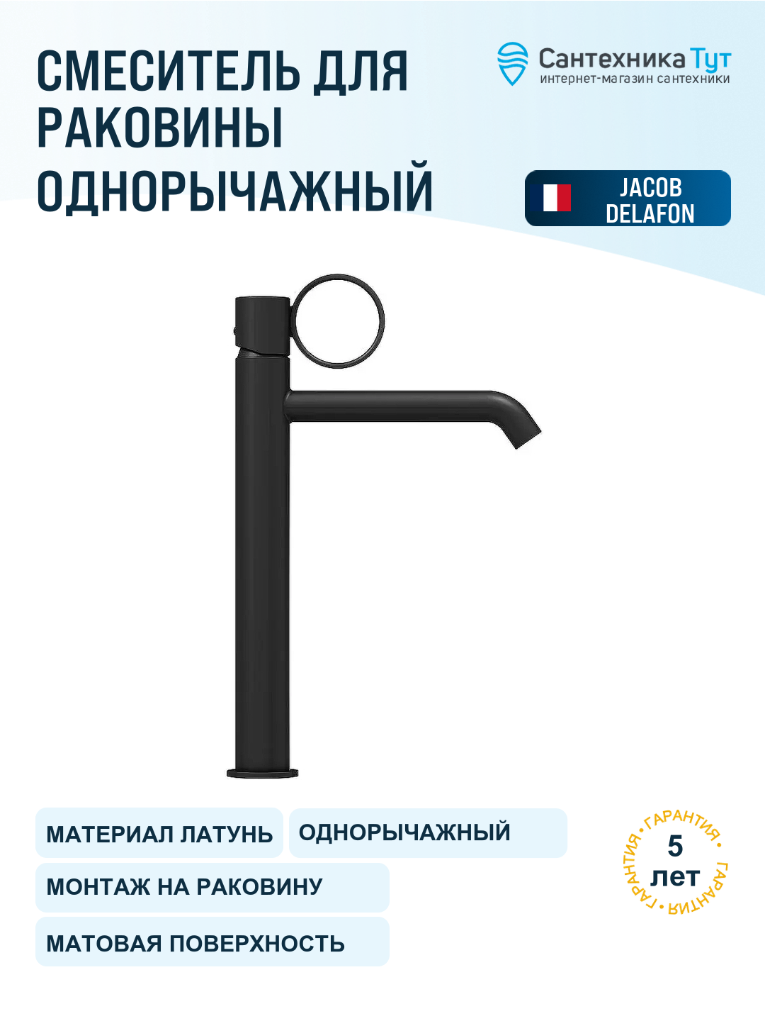 Смеситель для раковины Jacob Delafon Vivienne Signature E38683-LB2-BL черный матовый, рычажное управление, латунь