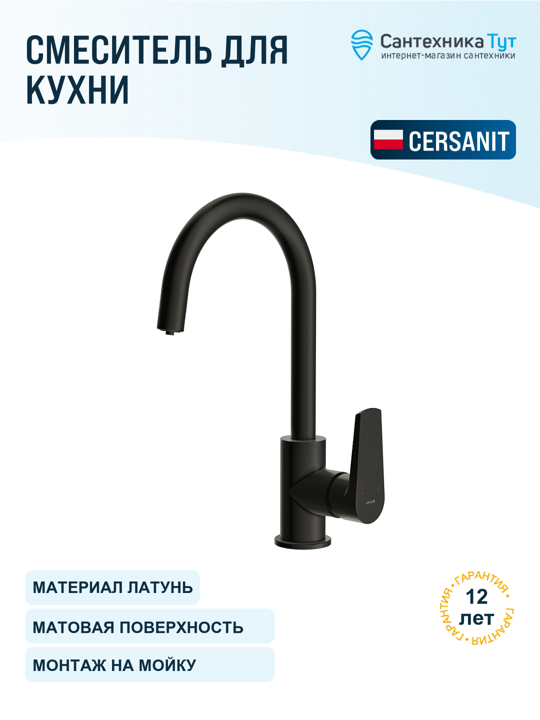 Смеситель для кухни Cersanit Moduo 68221 черный матовый, с краном для питьевой воды, рычажный, латунь