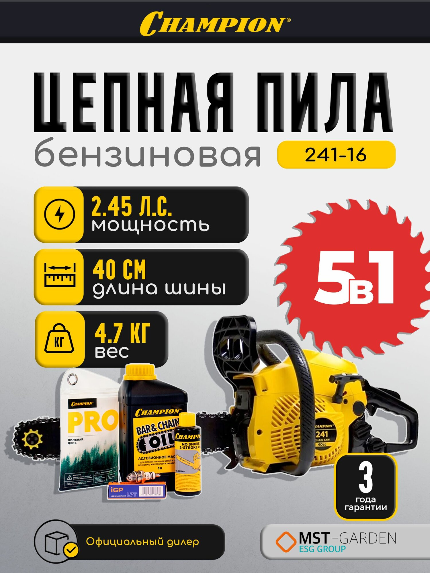 Комплект бензопила CHAMPION 241 16" + масло + свеча + смазка + цепь 3/8"