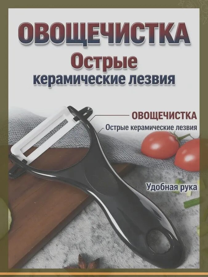 Овощечистка для овощей ручная/Картофелечистка 1 шт