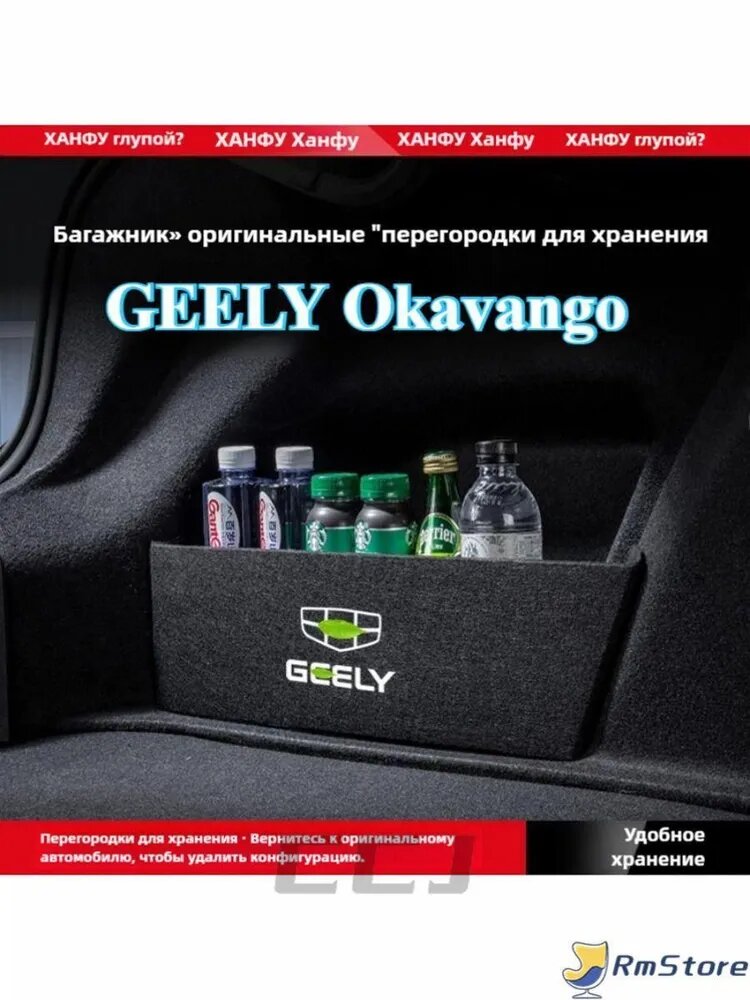 Органайзер в багажник для GEELY Okavango, перегородки для хранения, черного цвета