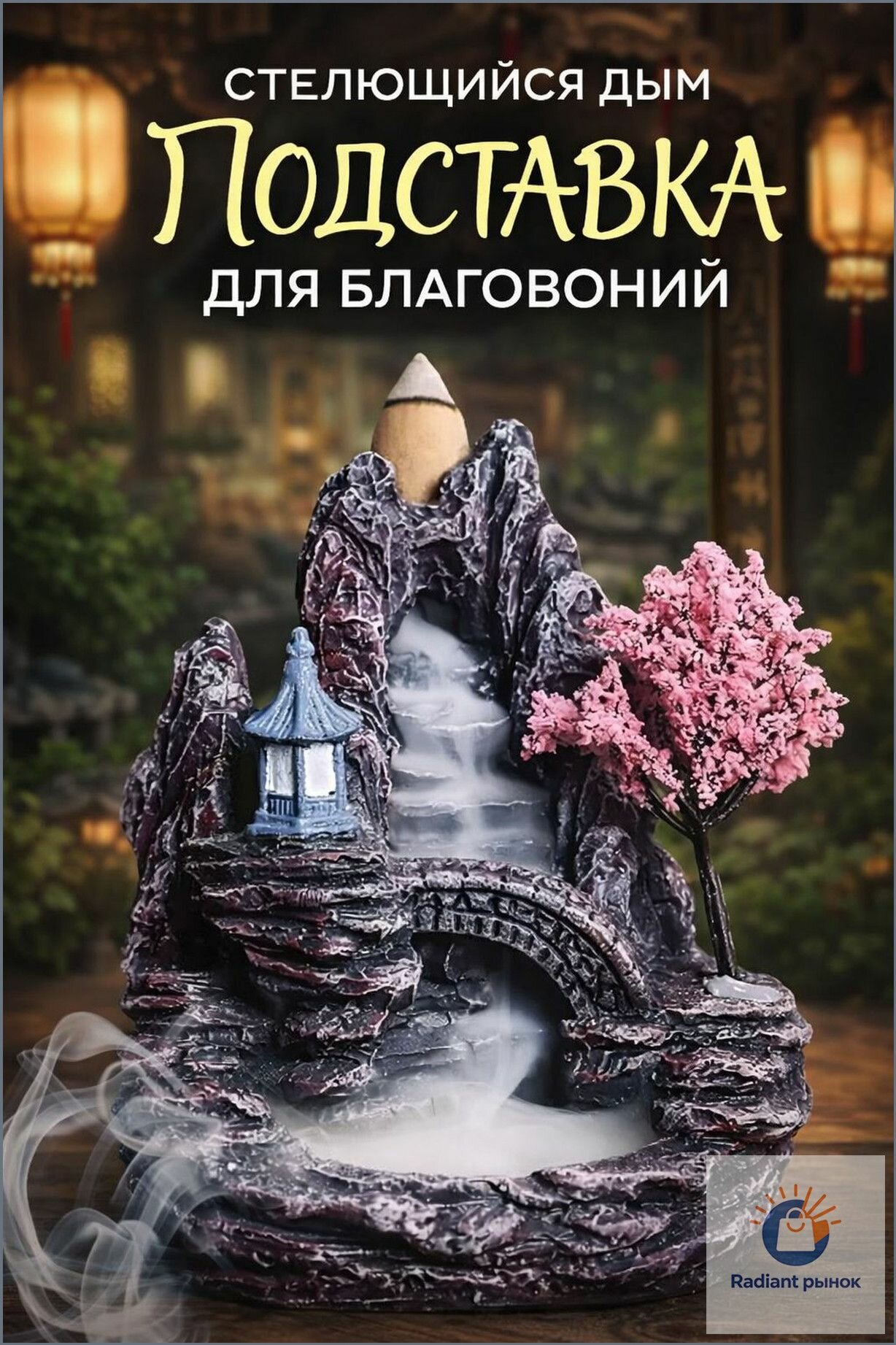 Подставка для благовоний с обратным дымом, водопад, декоративный ароматический курильница для дома и медитации