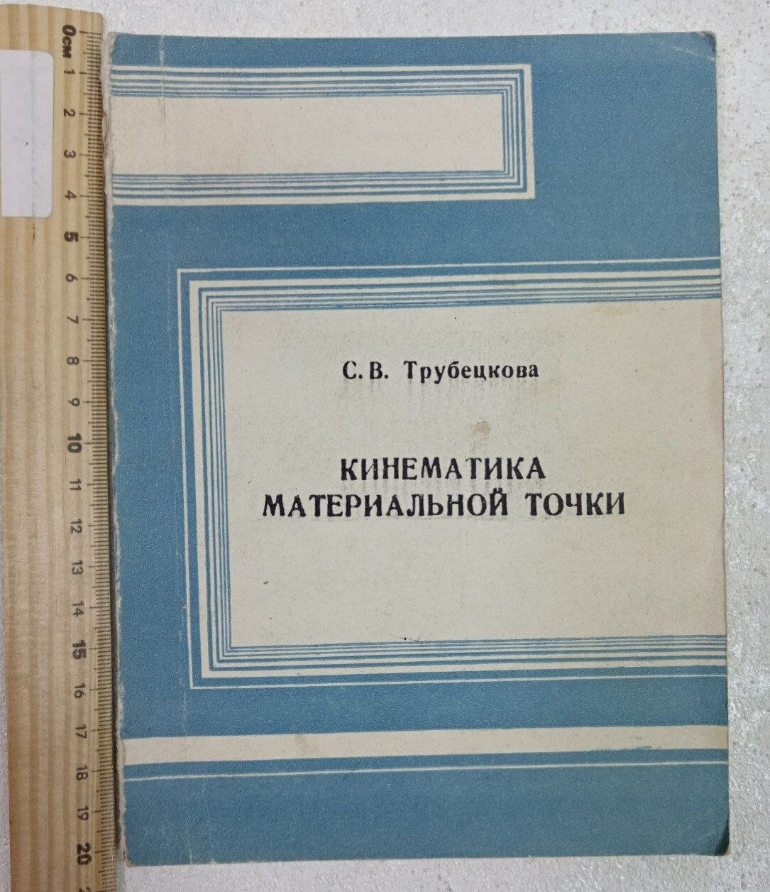 Кинематика материальной точки