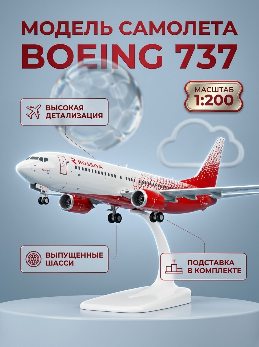 Металлическая модель самолета Boeing 737 авиакомпании Россия с шасси