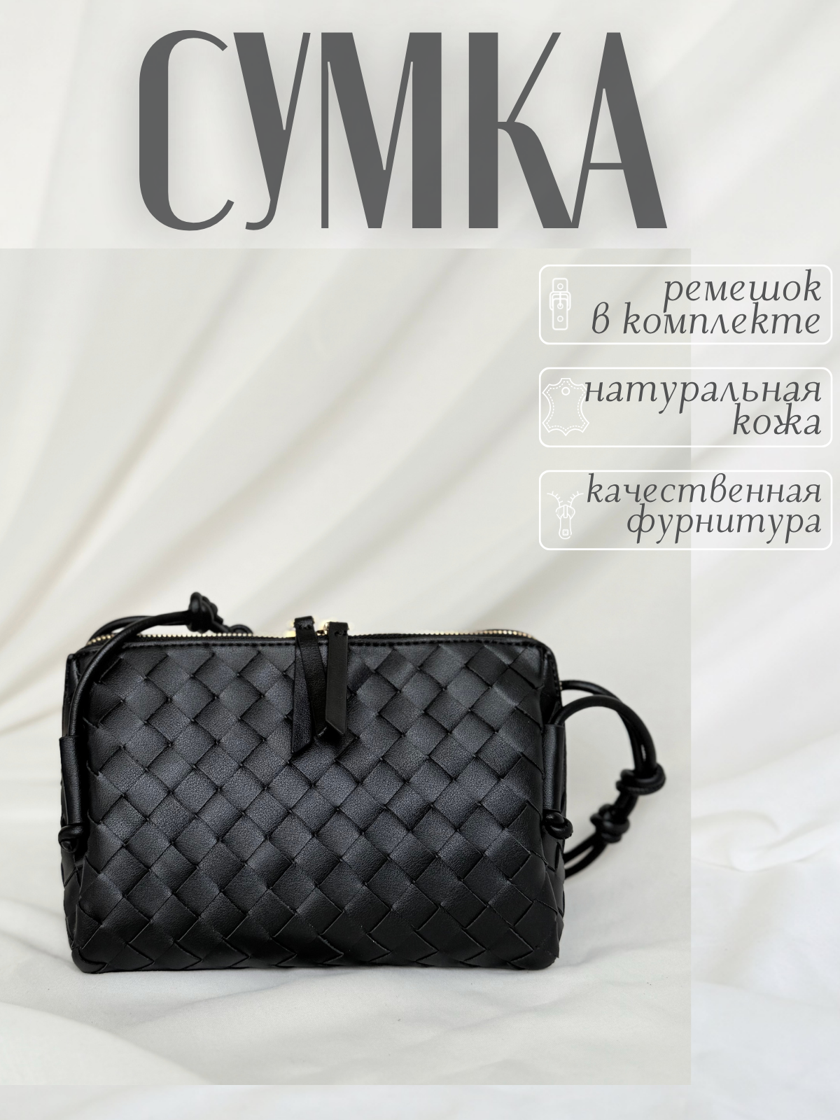 Сумка кросс-боди