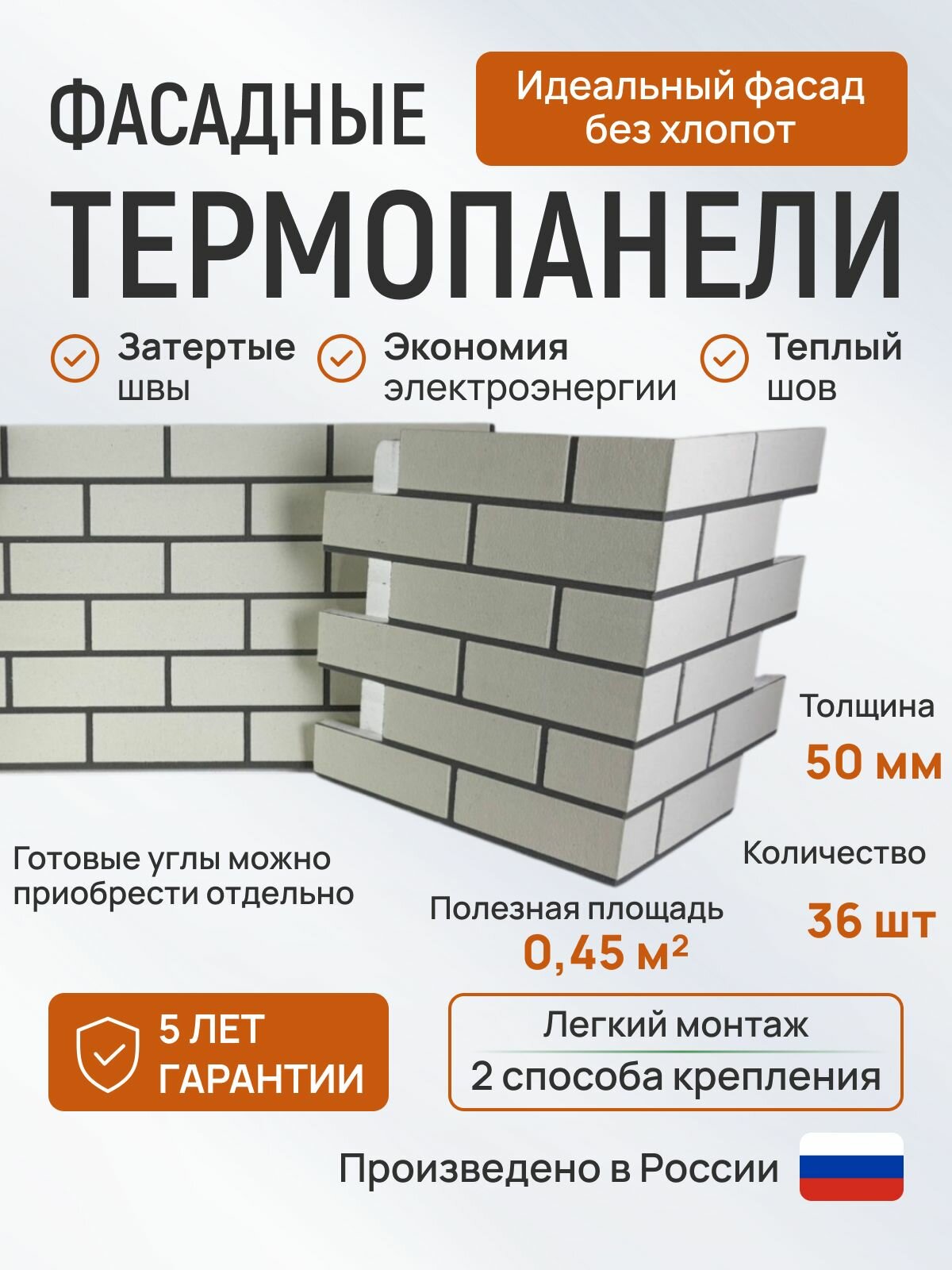 Термопанель Шестирядная Белый толщина 50 мм 490/1035 мм 36шт