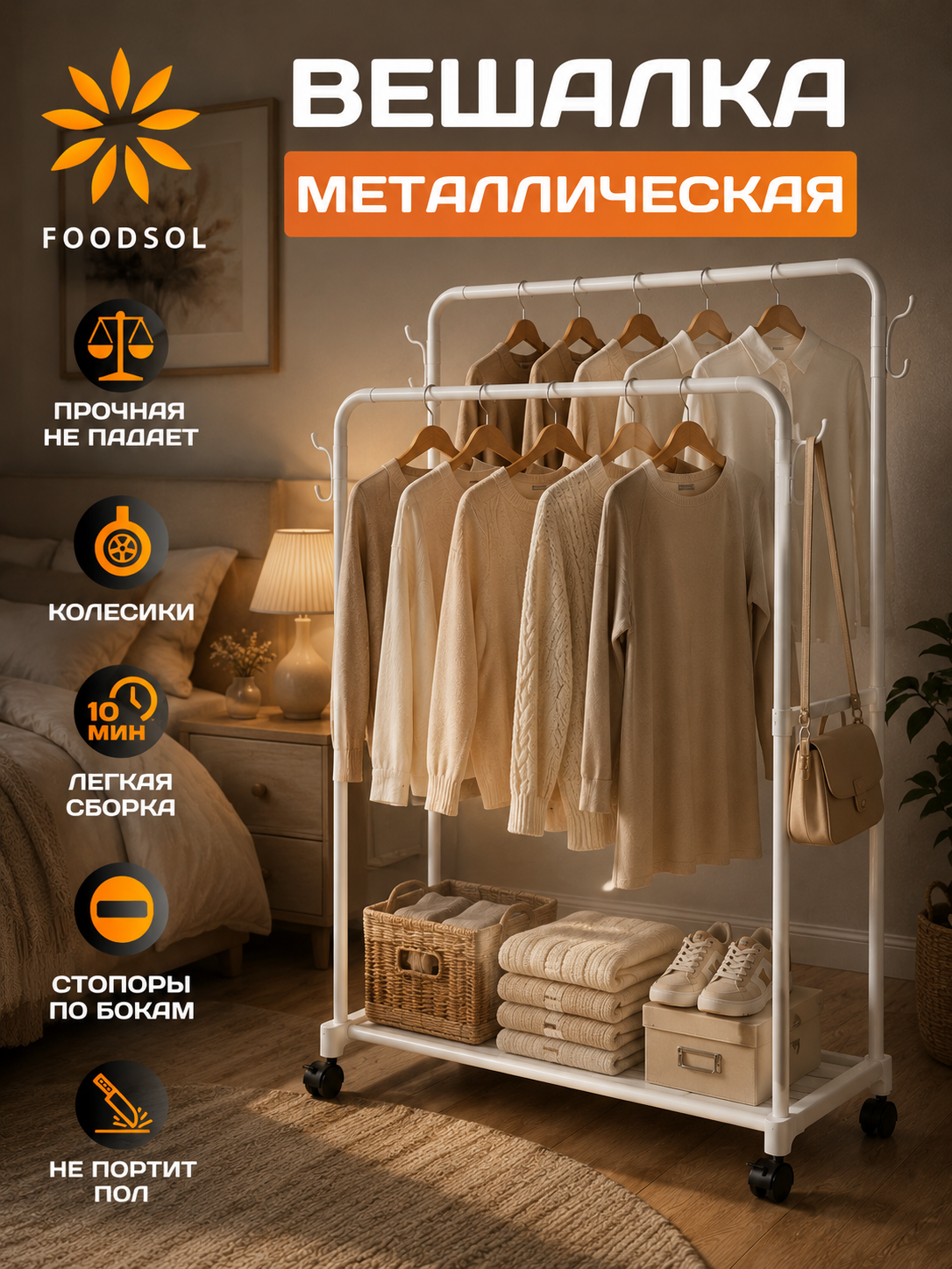 Вешалка напольная для одежды металлическая белая с двойной штангой — гардеробная стойка