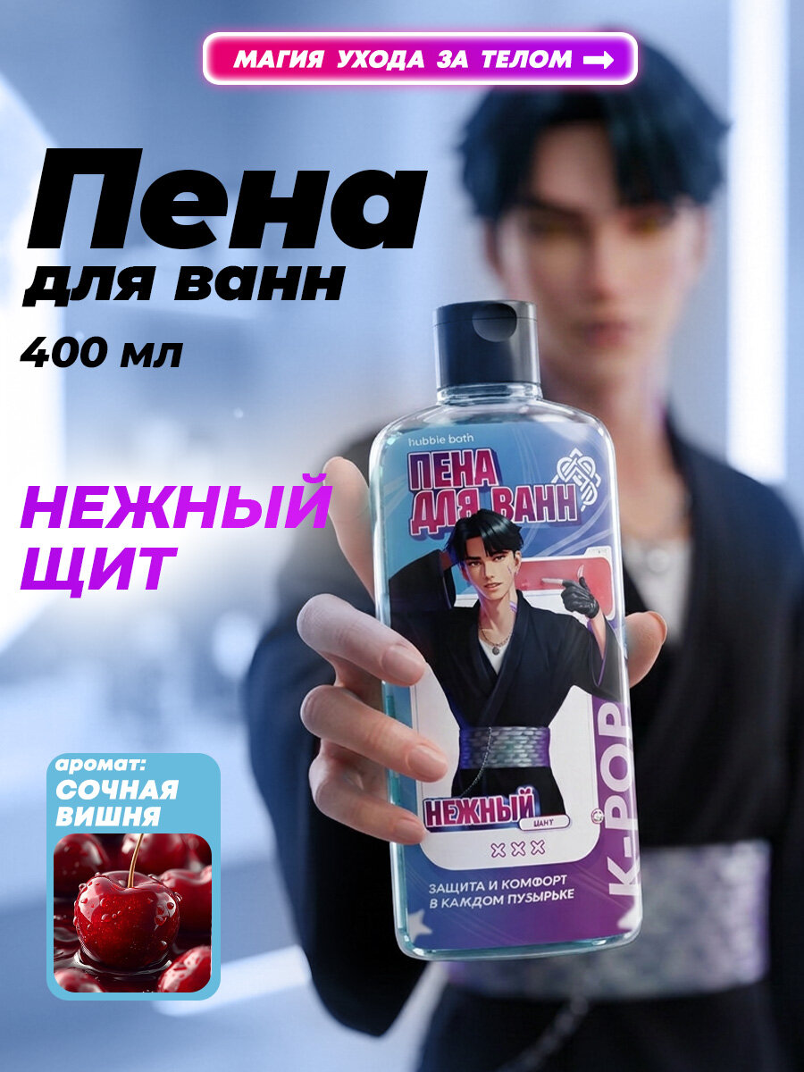 Пена для ванны расслабляющая с ароматом вишни, 400 мл, К-РОР