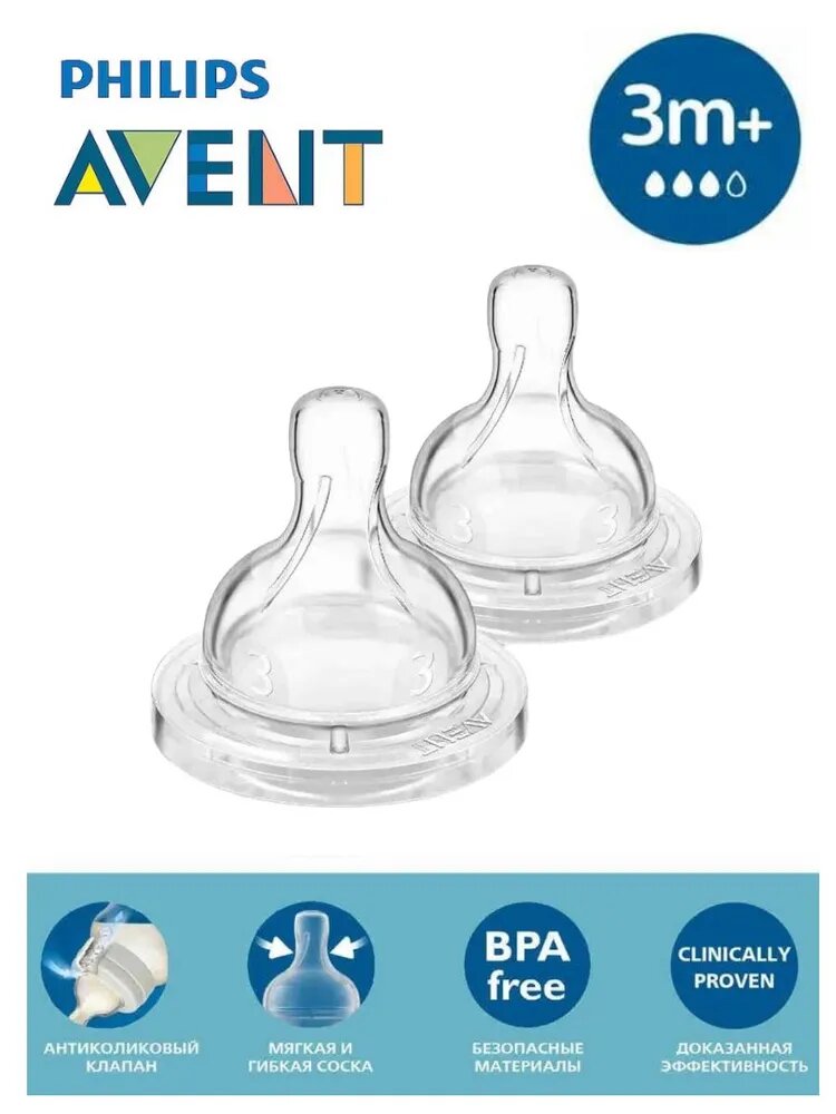Соска силиконовая Philips Avent Anti-colic SCY763/02 со средним потоком от 3 мес, 2 шт