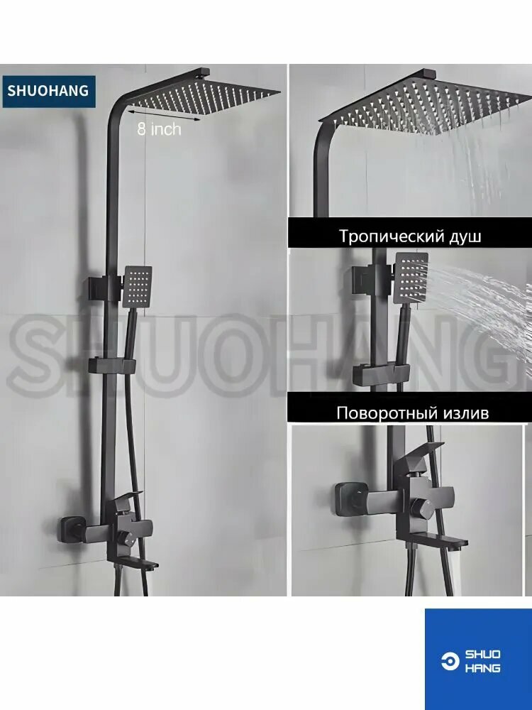 SHUOHANG Душевой комплект черный