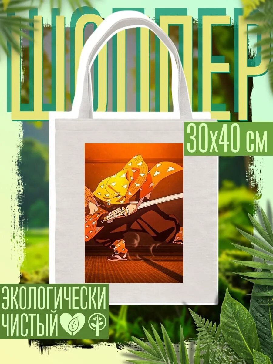 Сумка шоппер Зеницу в бою
