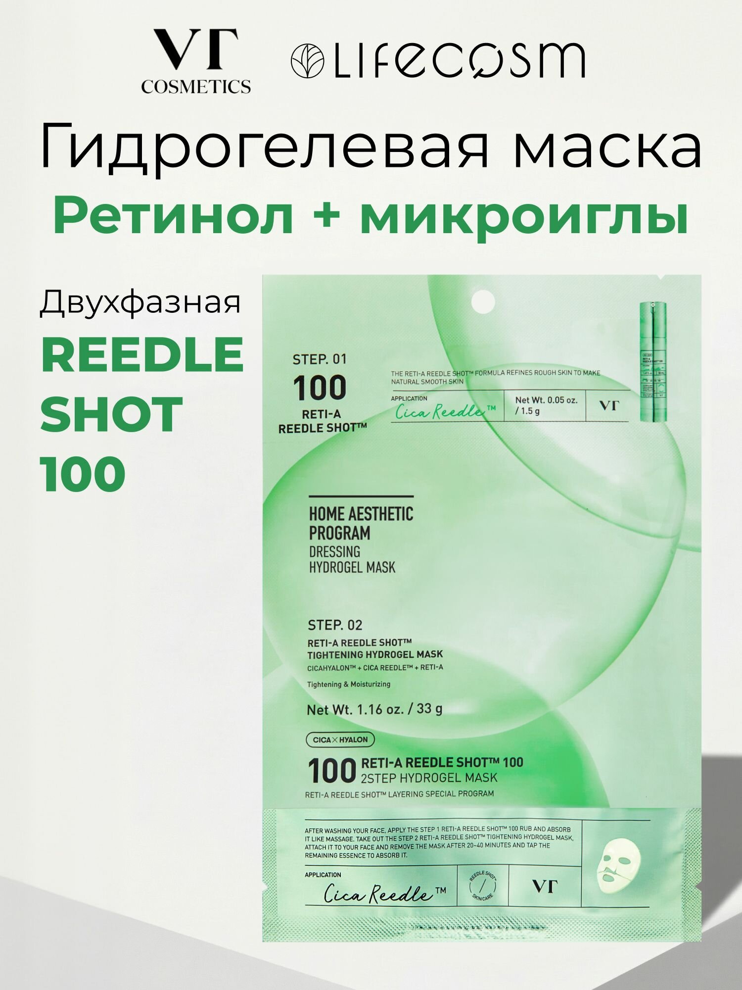 VT cosmetics Маска косметическая Reti-A Reedle Shot 100 2-Step Hydrogel Mask, 1 шт.