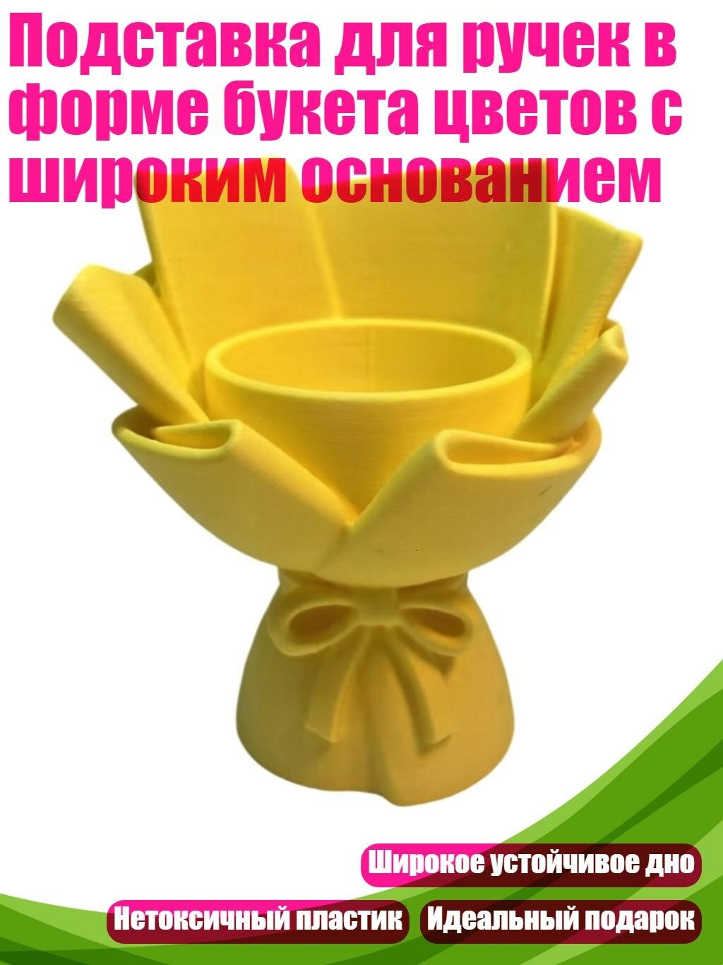 Подставка для ручек в форме букета цветов с широким основанием, Желтый